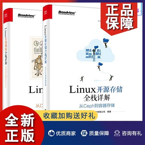 正版2册 linux开源网络全栈详解从dpdk到openflow linux开源存储全栈详解从ceph到容器存储架构师应用开发教程 linux