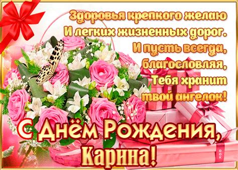 Открытка С Днём Рождения, Карина— красивые стихи- Скачать бесплатно на ...