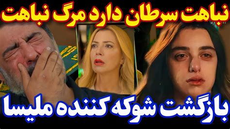 پایان دردناک نباهت در سریال خواهران و برادران Youtube