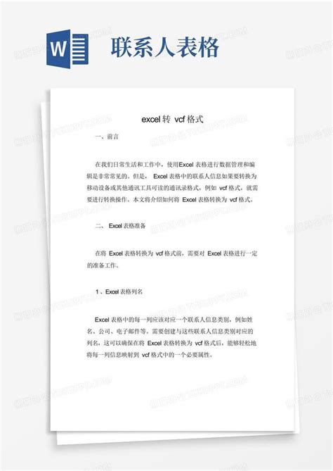 excel转vcf格式word模板下载 编号qxonrpzz 熊猫办公
