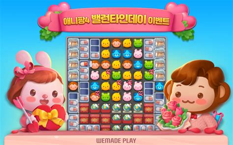 위메이드플레이 애니팡4 밸런타인데이 이벤트 진행