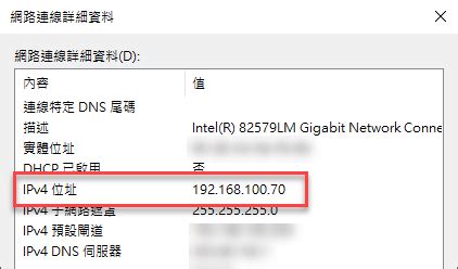 如何查看電腦的真實 IP 位址 文華高中BookStack