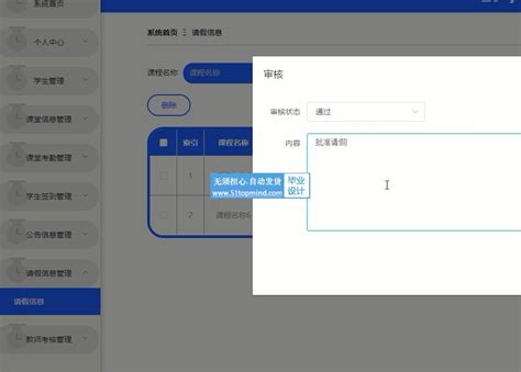python的学生考勤请假系统的开发与实现 fbo36 计算机毕业设计源码网