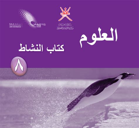 كتاب تقنية المعلومات الصف الثامن الفصل الثاني عمان 2026 Pdf المعلم