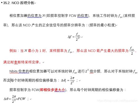 通信原理及系统系列37——fpga实现nco原理分析 Csdn博客
