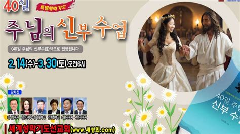 40일새벽주님신부수업 영적예배자의 삶35 주반석목사방언통변치유기도기름부음영찬양예언기도질병치유성막기도내적치유축사사역세계성막기도선교회 Youtube