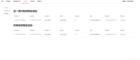 基于springbootvue的智慧教室预约系统前后端分离讲座预约系统 Csdn Csdn博客