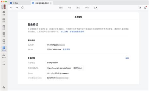 开始开发 接口文档 企业微信开发者中心