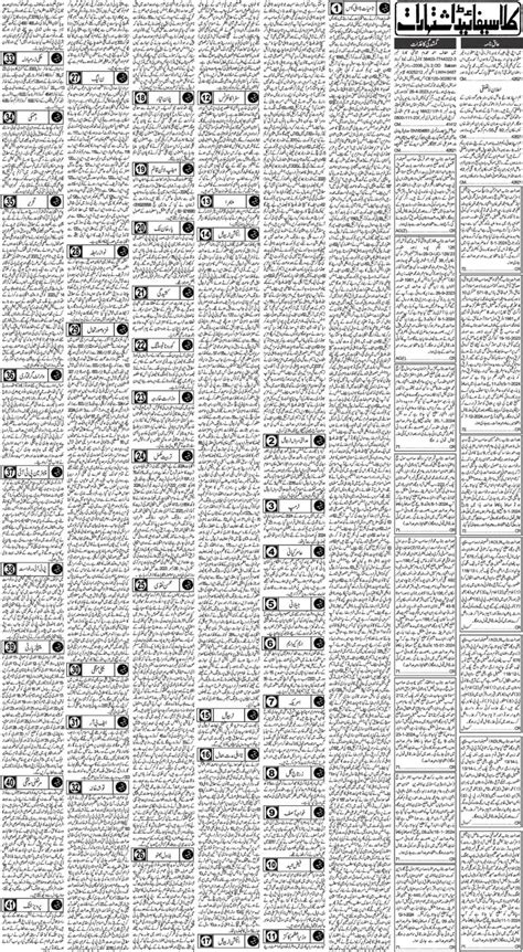 Jan 05 2024 لاہور 6 Daily Pakistan