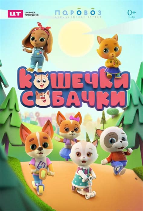 Кошечки-Собачки - TheTVDB.com