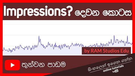 Youtube 2020 Beginner Course Sinhala Part 3 Impressions Part 2