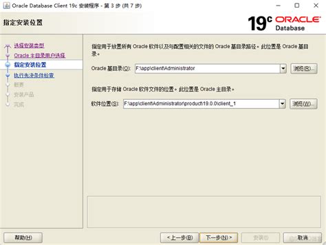 Windows 11安装oracle 19c客户端12981611的技术博客51cto博客