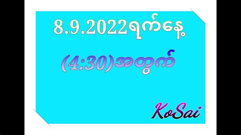 8 9 2022ရက်နေ့ 4 30 အတွက် Youtube