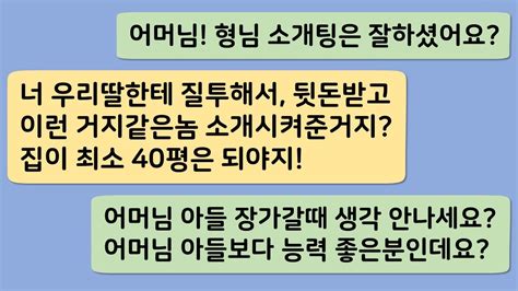 시누 소개팅 시켜줬는데 40평대 집 없는 사람이라고 거지같은놈 소개팅 해줬다고 시어머니가 난리 치시네요 L 시댁썰 L