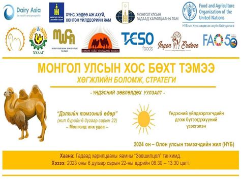 Дэлхийн тэмээний өдөрт зориулсан “Монгол Улсын хос бөхт тэмээ Хөгжлийн боломж стратеги