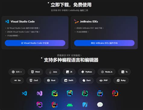 腾讯推出的智能编程助手：codebuddy 53ai ai知识库 大模型知识库 大模型训练 智能体开发