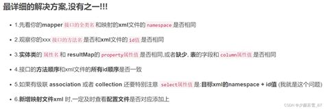 mapped statements collection does not contain mybatis报错解决 mapped