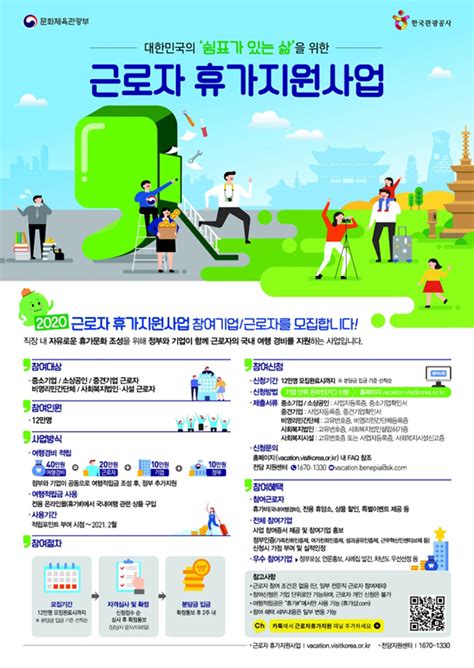 4만명 추가 선착순 모집하는 근로자 휴가지원사업…근로자와 기업이 받을 수 있는 혜택은 디지틀조선일보 디조닷컴