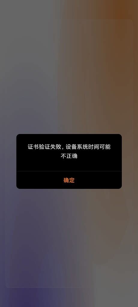 无法启动，提示证书验证失败 general 端侧ai开发者社区