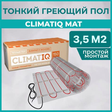 CLIMATIQ Тонкий самоклеящийся греющий мат CLIMATIQ MAT купить на OZON ...