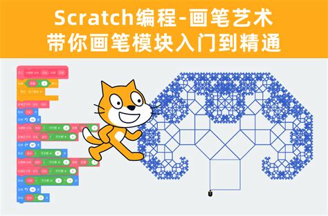 Scratch编程入门 画图模块1认识画图模块积木 EW帮帮网 Scratch编程入门 画图模块1认识画图模块积木 EW帮帮网