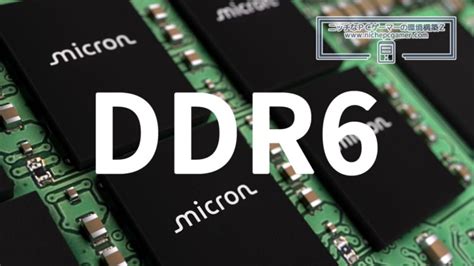 Ddr6メモリ、2027年に本格的に普及か。ddr5メモリの2～3倍の性能へ。pcゲーマーにも恩恵 ニッチなpcゲーマーの環境構築z