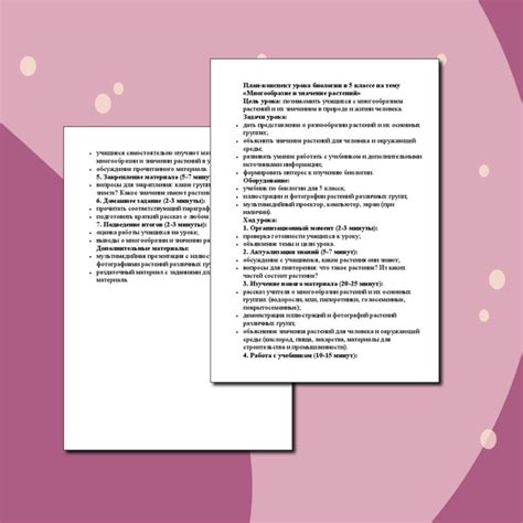 План конспект урока 5 класс биология Тема Многообразие и значение растений