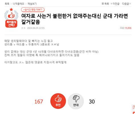 판녀가 말하는 여자가 군대가는 조건  포텐 터짐 최신순 에펨코리아