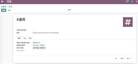 odoo内部消息的使用 odoo站内信 csdn博客