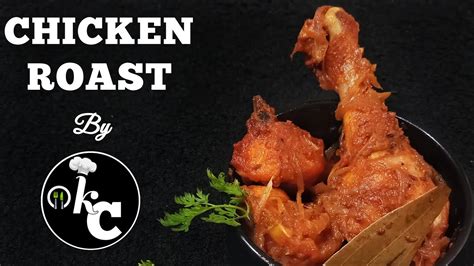 How To Make Chicken Roast In Gravy Style Youtube