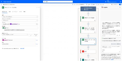Copilot を活用した Power Automate Flow作成 3 データの取得・加工・出力編 365room