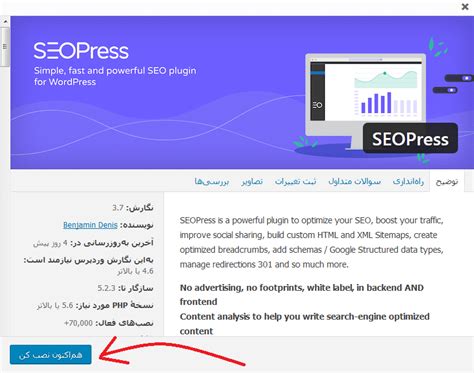 آموزش تنظیمات و پیکربندی سئو سایت با افزونه SEOPress تم فارس
