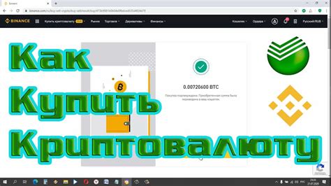 Как купить криптовалюту Покупка криптовалюты с карты Сбербанка на бирже Бинанс