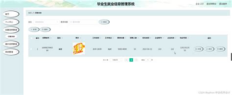 Springbootjavaphpnodepython毕业生就业信息管理系统【计算机毕设】基于pythonweb的学生就业信息管理
