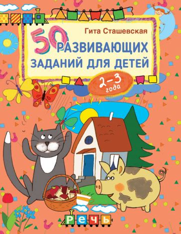 Книга: "Приключения будущих первоклассников. 120 развивающих заданий ...