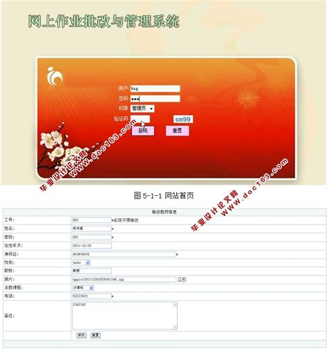 网上作业批改与管理系统的设计与实现 ASP NET SQL 含录像 ASP NET 毕业设计论文网