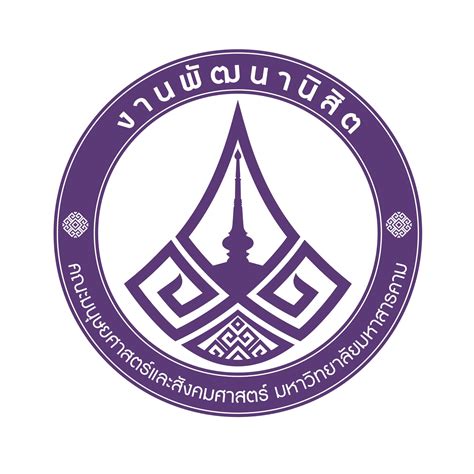 งานพัฒนานิสิต คณะมนุษยศาสตร์และสังคมศาสตร์ มมส Home