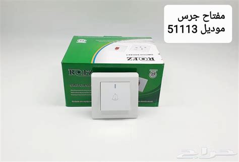 افياش ومفاتيح كهرباء للبيع بالجمله موقع حراج