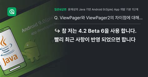 viewpager와 viewpager2의 차이점에 대해 궁금합니다 인프런 커뮤니티 질문and답변