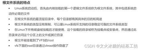 [架构之路 30]：目标系统 系统软件 linux os根文件系统rootfs的概念、组成、制作以及用busybox制作根文件系统