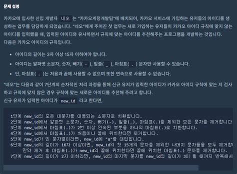 [프로그래머스] 신규 아이디 추천 javascript