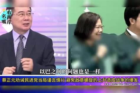 蔡正元正告民进党谨言慎行，避免两岸敌意螺旋上升造成战争爆发