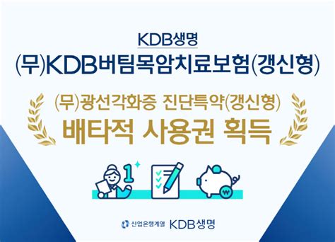 Kdb생명 광선각화증 진단특약 배타적 사용권 획득 네이트 뉴스