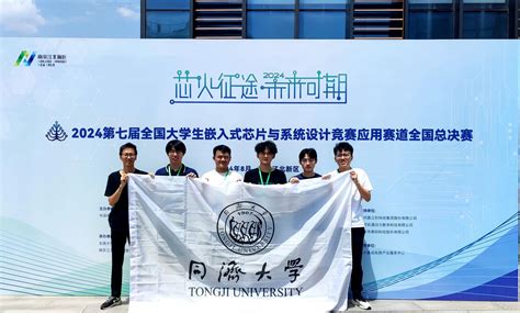 我院本科生参加2024年全国大学生嵌入式芯片与系统设计竞赛全国总决赛获奖 电子与信息工程学院