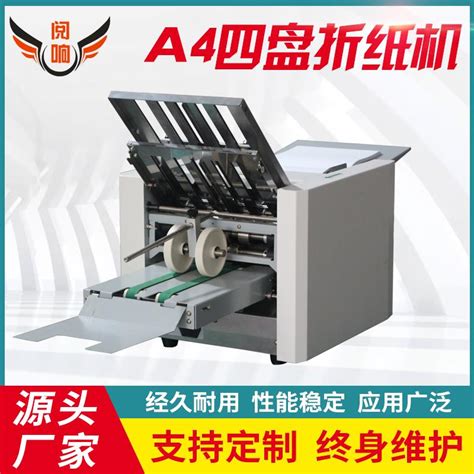 A3a4a5a6全自动四盘折纸折页机说明书压痕对折十字折风琴折三四折虎窝淘