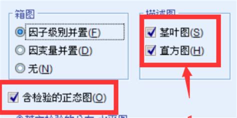 SPSS如何进行正态性检验 新知