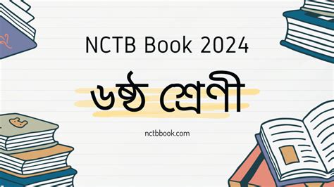 Class 6 Book 2024 Pdf ৬ষ্ঠ শ্রেণীর বই Nctb Book
