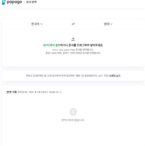 파파고 문서번역 사용방법 바로가기papago