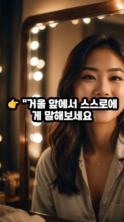 💖 스스로에게 긍정의 말을 전하는 법 스스로응원하기 긍정의힘 자존감향상 자기사랑 긍정적인삶 마음챙김 동기