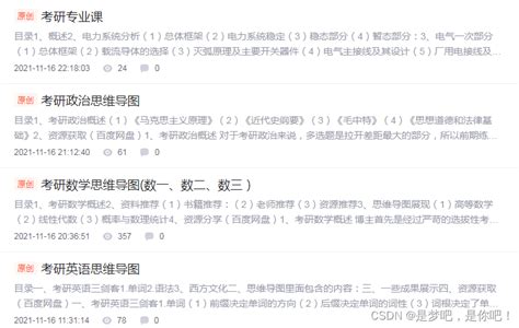 考研资料分享——百度网盘获取致远电气考研网盘 Csdn博客
